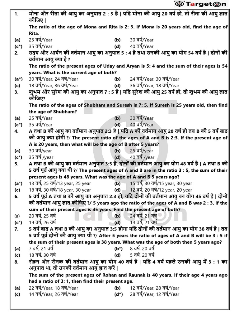 Age Relation Practice Sheet | PDF