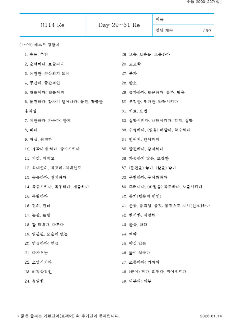 0114 소은찬 재시험 답지 | PDF