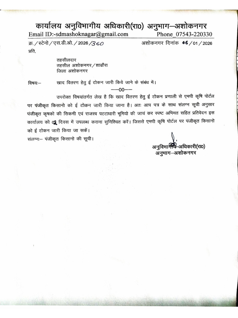 e Token Jari Hetu Janch Prativedan | PDF