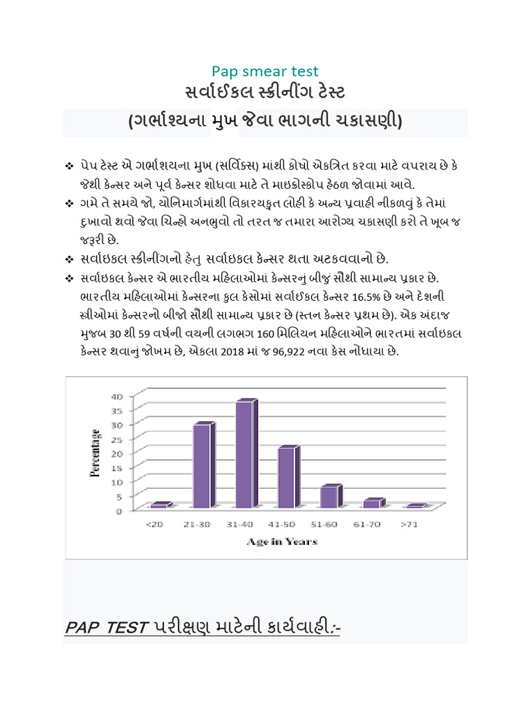 PAP Smeat Test Gujarati | PDF