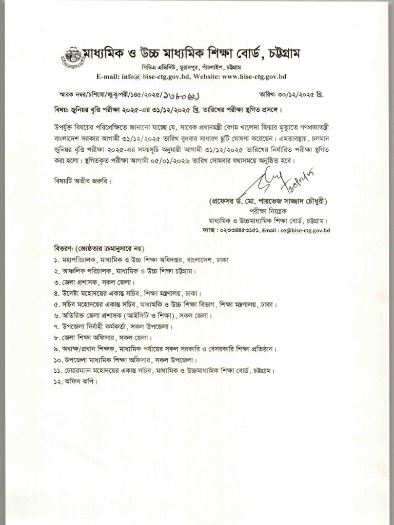 1767086875 Exam Cancelled | PDF