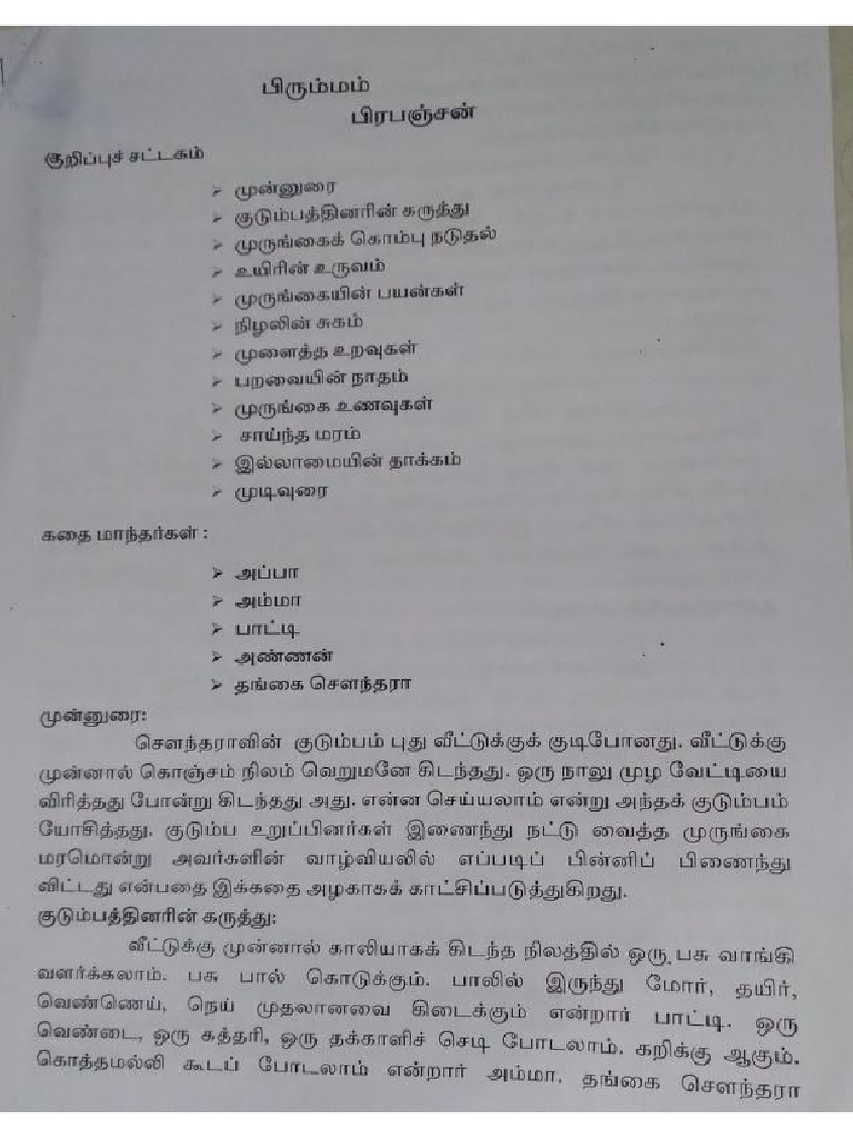 Tamil Katturai #1 | PDF