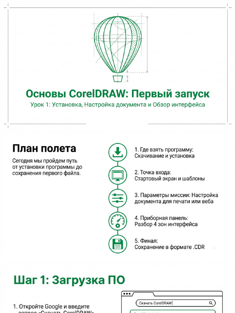 1.CorelDRAW First Steps | PDF