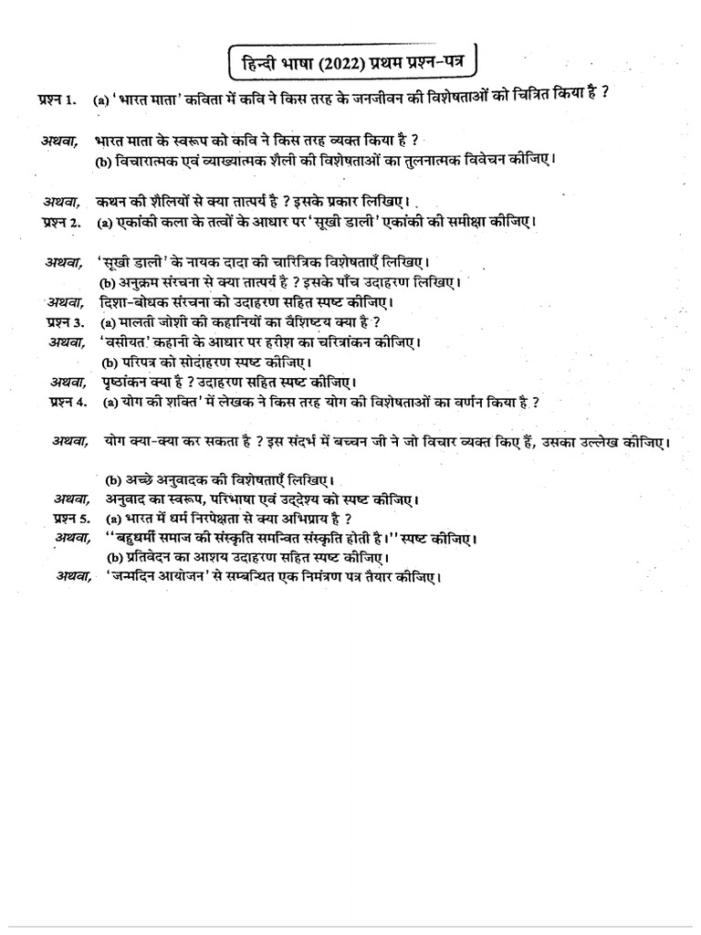 Bsc Part 3 Hindi Bhasha Paper 1 2022 | PDF