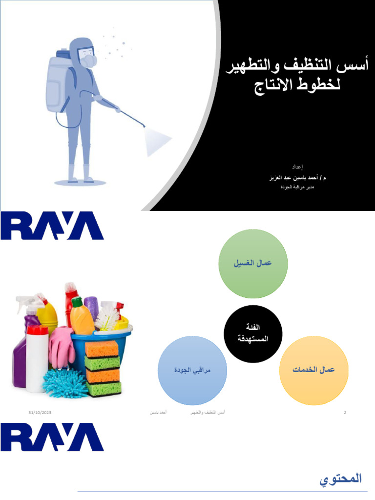 Cleaning Material | PDF