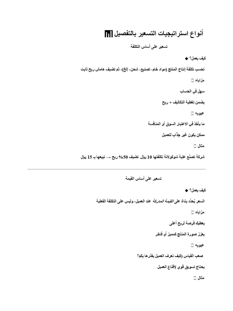 Pricing Strategy | PDF