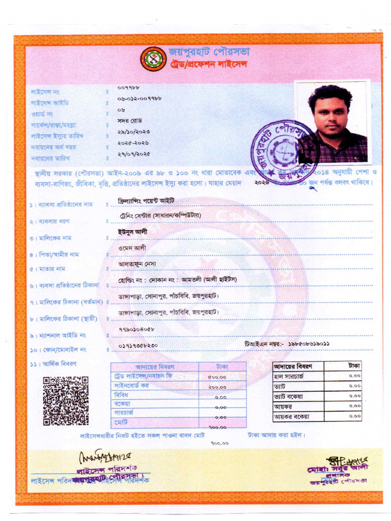 Digital Tread Licence | PDF