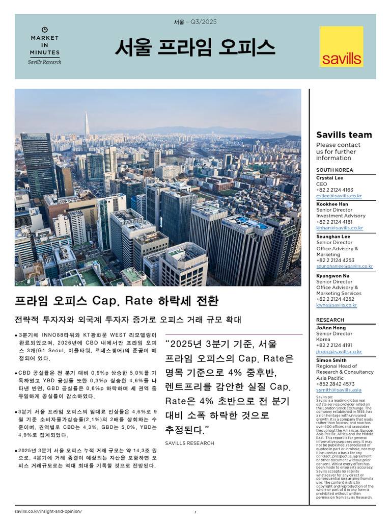 2025 q3 Seoul Prime Office (Ko) Final | PDF