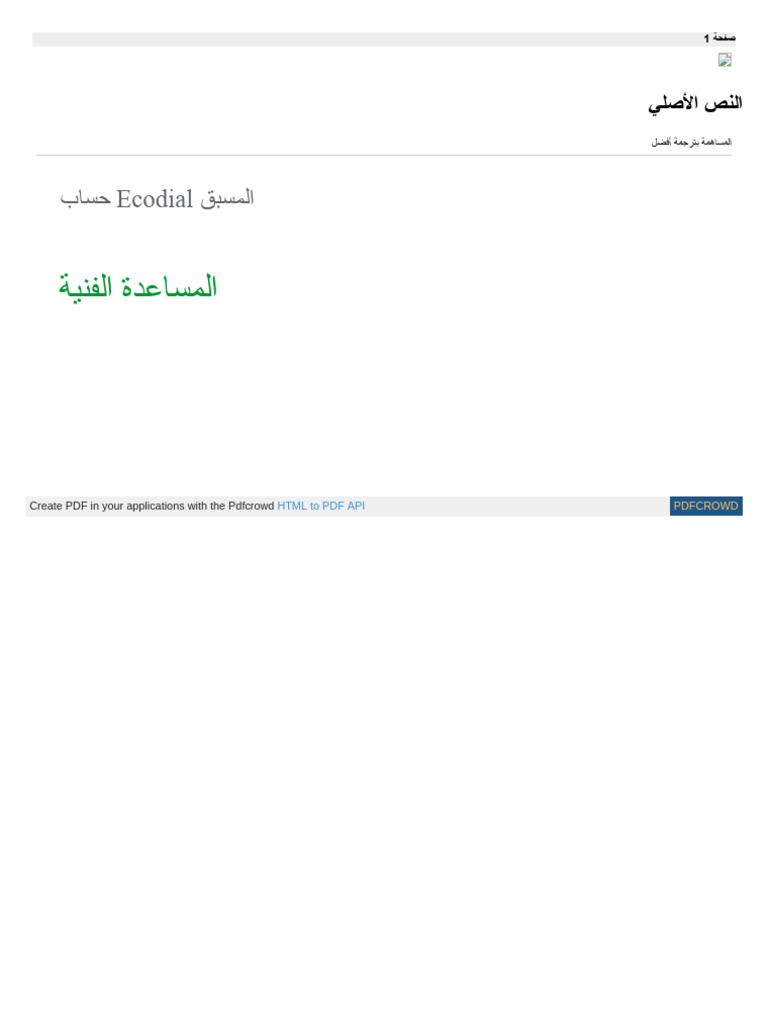 Ecodial Help Arabic | PDF