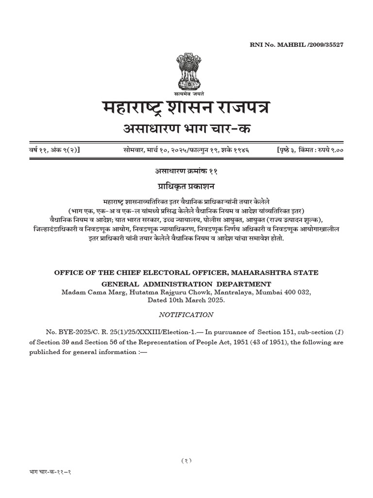 Notification 1 10.03.2025 | PDF