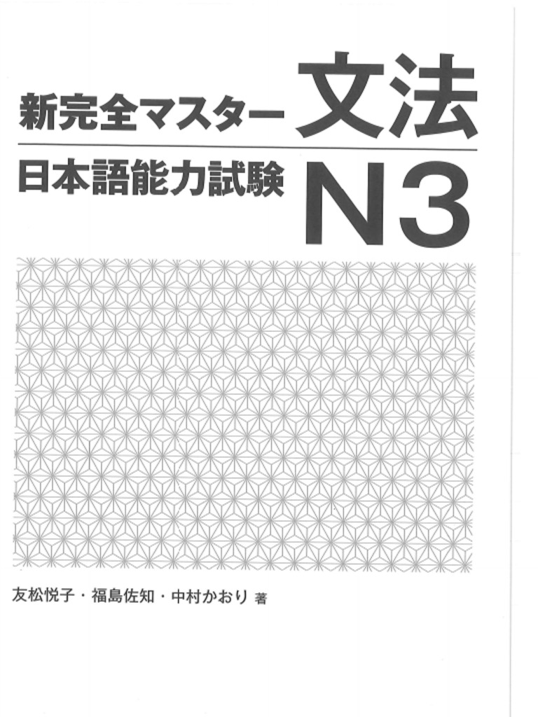 N3 Grammar Book | PDF