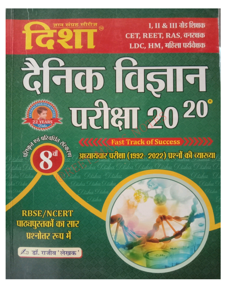science disha_240915_185822 | PDF