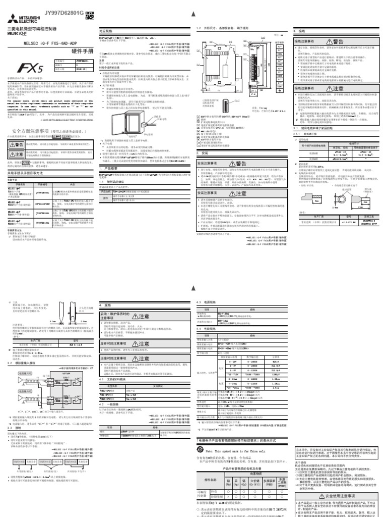 Melsec Iq f Fx5 4ad Adp 硬件手册 | PDF