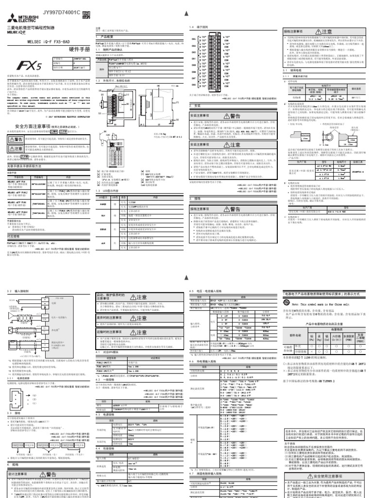 Melsec Iq-f Fx5-8ad 硬件手册 | PDF