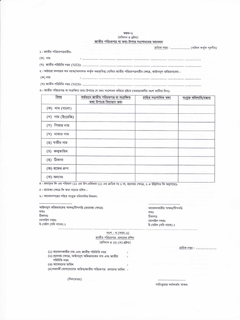 New Correction Form | PDF
