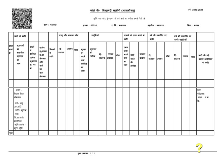 Certified True Copy of ROR Document | PDF