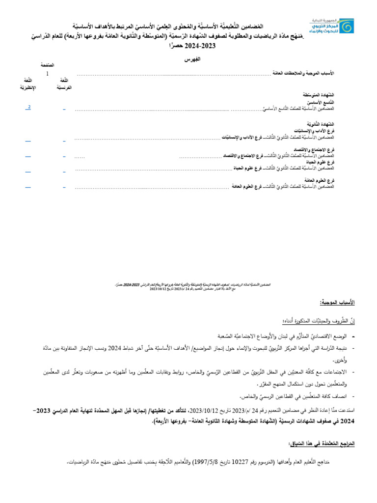 Math_2023-2024 | PDF