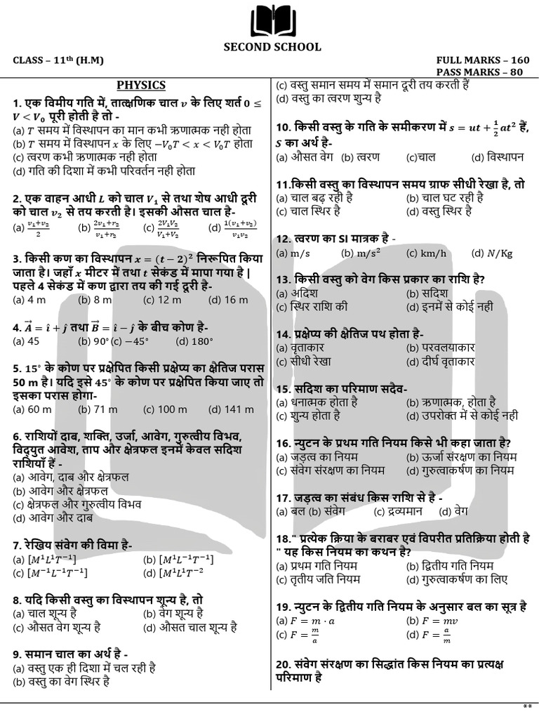 Class - 11th (H.M) Test Paper - 2nd Set | PDF