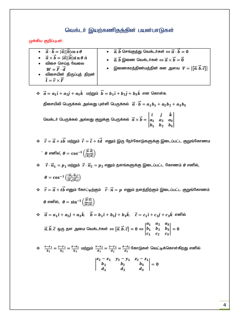 12 - Maths - TM - 1 - 2 | PDF