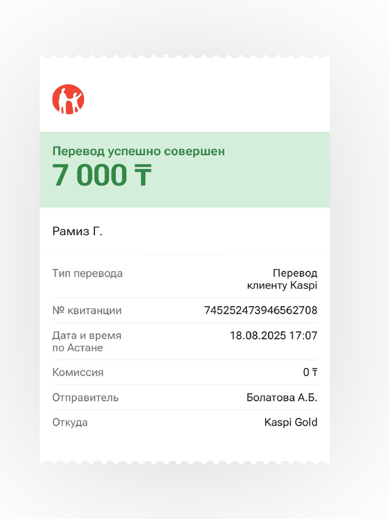 transfer-receipt-№13_745252473946562708 | PDF