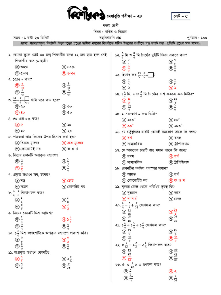 Class 5 Math + Science, Set C | PDF