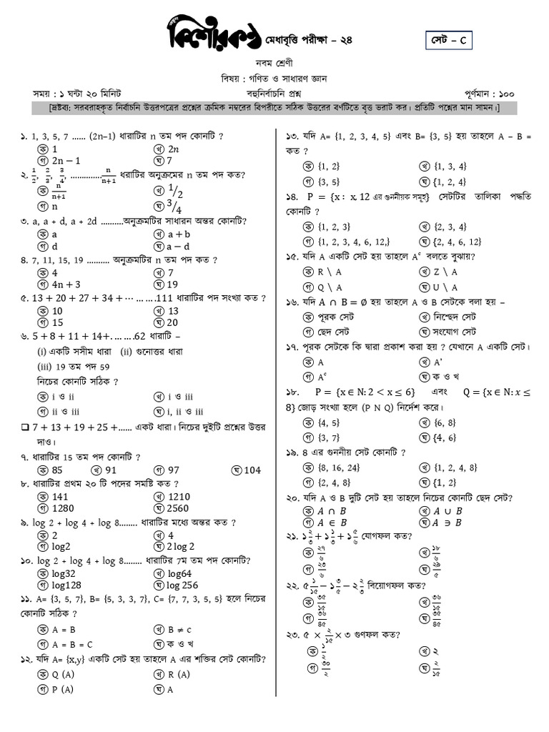 Class 9 Math + Anneson, Set C | PDF