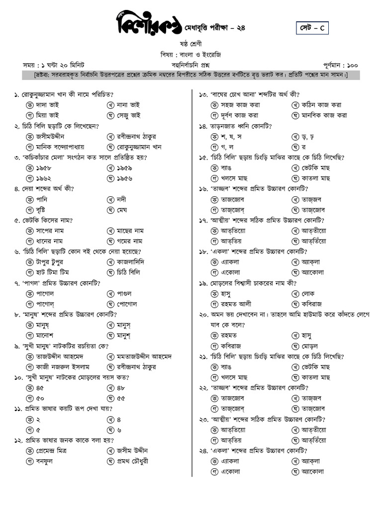 Class 6 Bangla + English, Set C | PDF