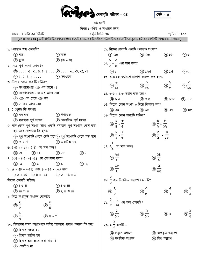 Class 6 Math + Anneson, Set C | PDF
