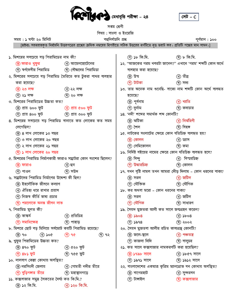 Class 7 Bangla + English, Set C | PDF