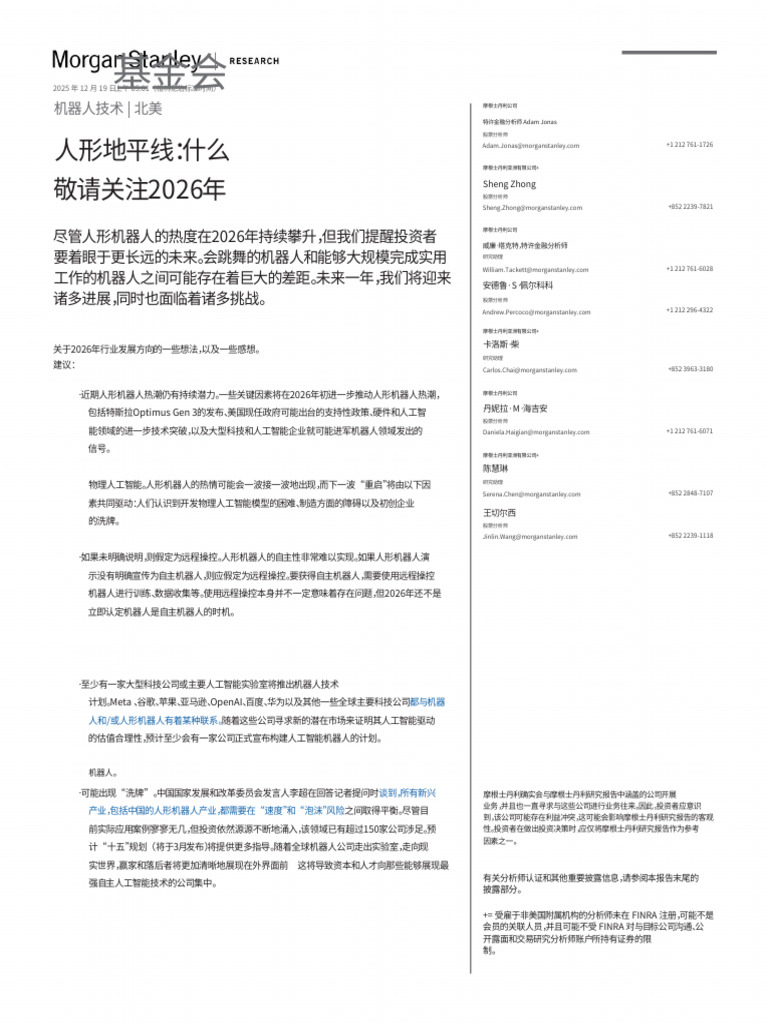 20251219-Morgan Stanley-Humanoid Horizons： What to Watch for 2026 | PDF