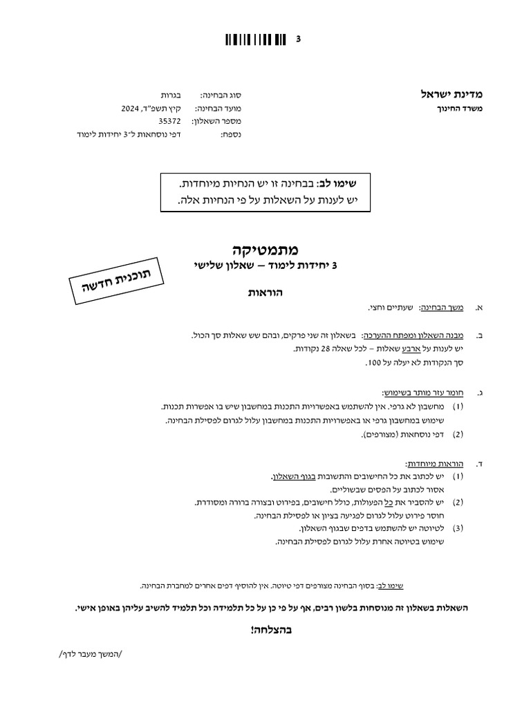 פד-372-002-מאי-24-מועד-קיץ-א | PDF