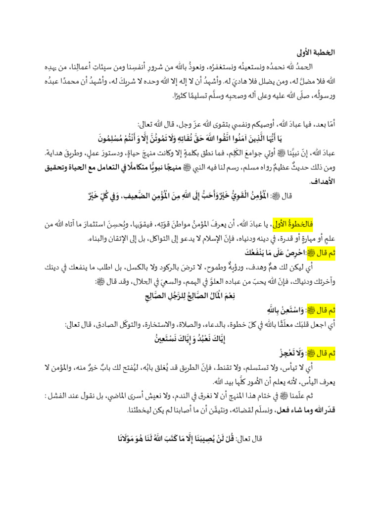 Arabic Khutbah- 5 Steps Prophetic Plan | PDF