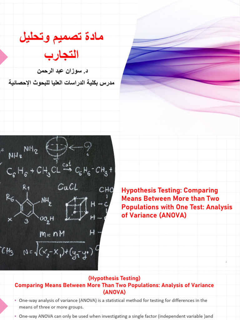 شغل تحليل التجارب | PDF | Analysis Of Variance | Errors And Residuals
