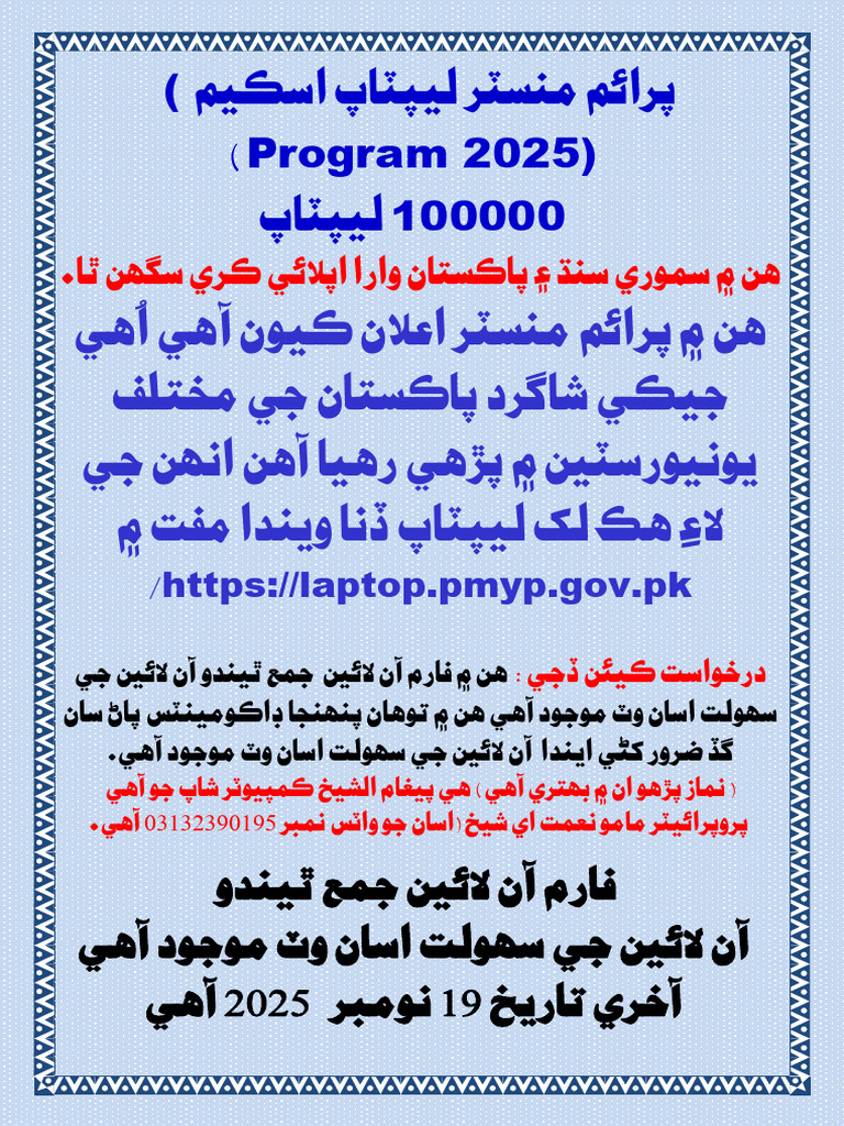 Prime Minister Laptop Scheme 2025 Kawish 30-10-2025 | PDF