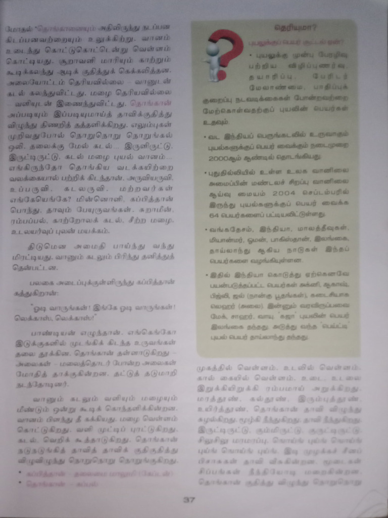 Tamil bk | PDF