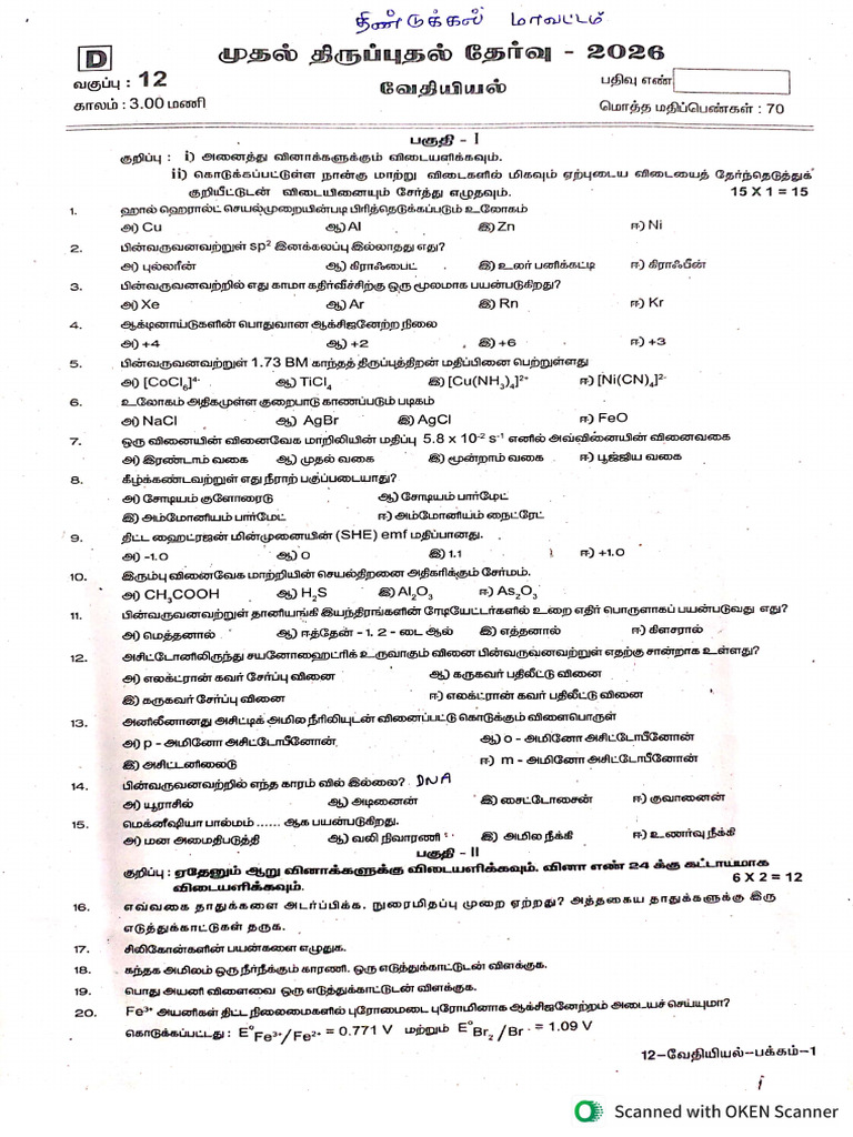 12th Chemistry TM - First Revision Exam 2026 - Question Paper With ...