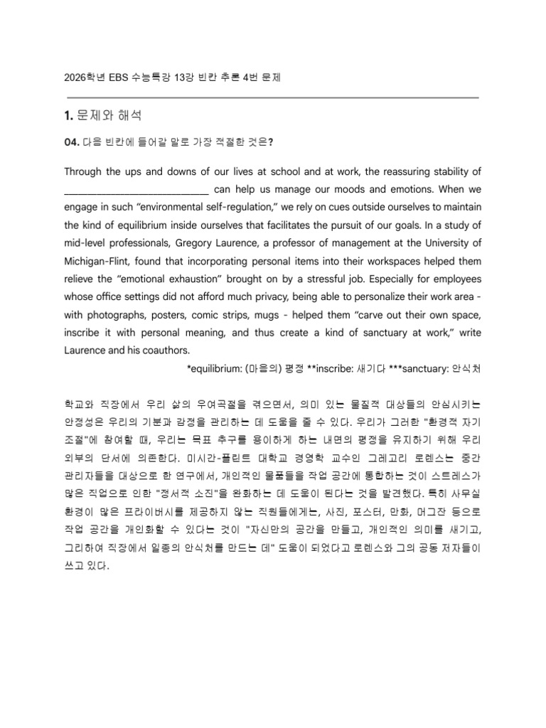 2026학년 Ebs 수능특강 13강 빈칸 추론 4번 문제 | PDF
