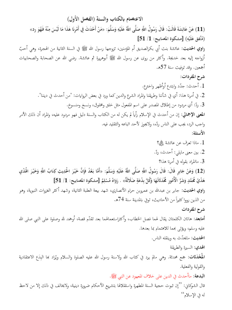 Hadith Literature - Hadith No. 11 12 13 15 17 Al Adab Al Deeni 2024-25 ...