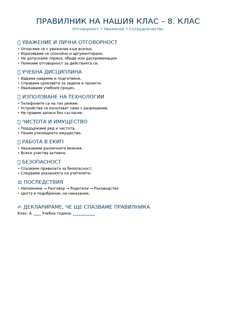 Pravilnik_8_klas_A3 (3) | PDF