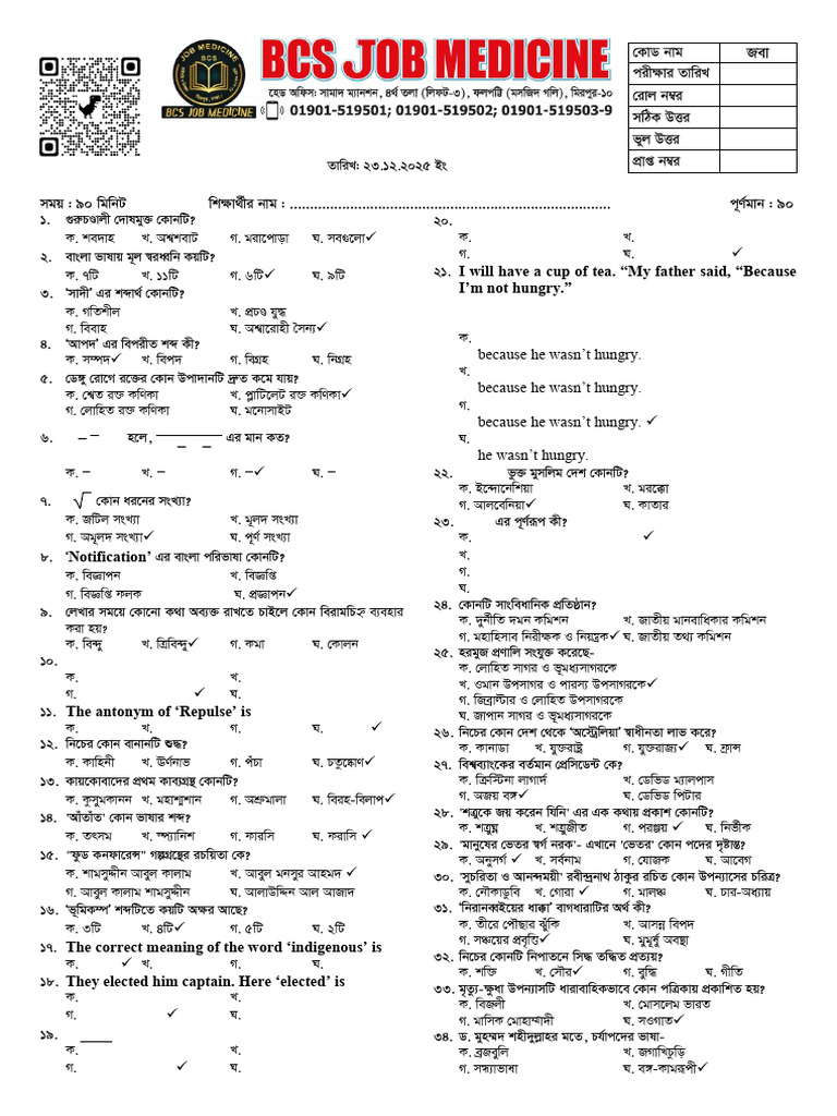Primary Preli. Marathon Model Test 02 Answer | PDF | Syntactic ...