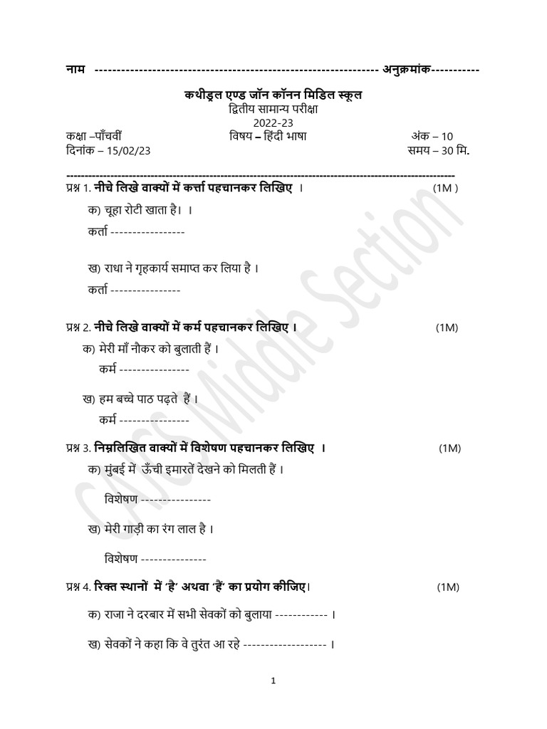 STD 5 Hindi Lang II Common Test 2022-23 | PDF