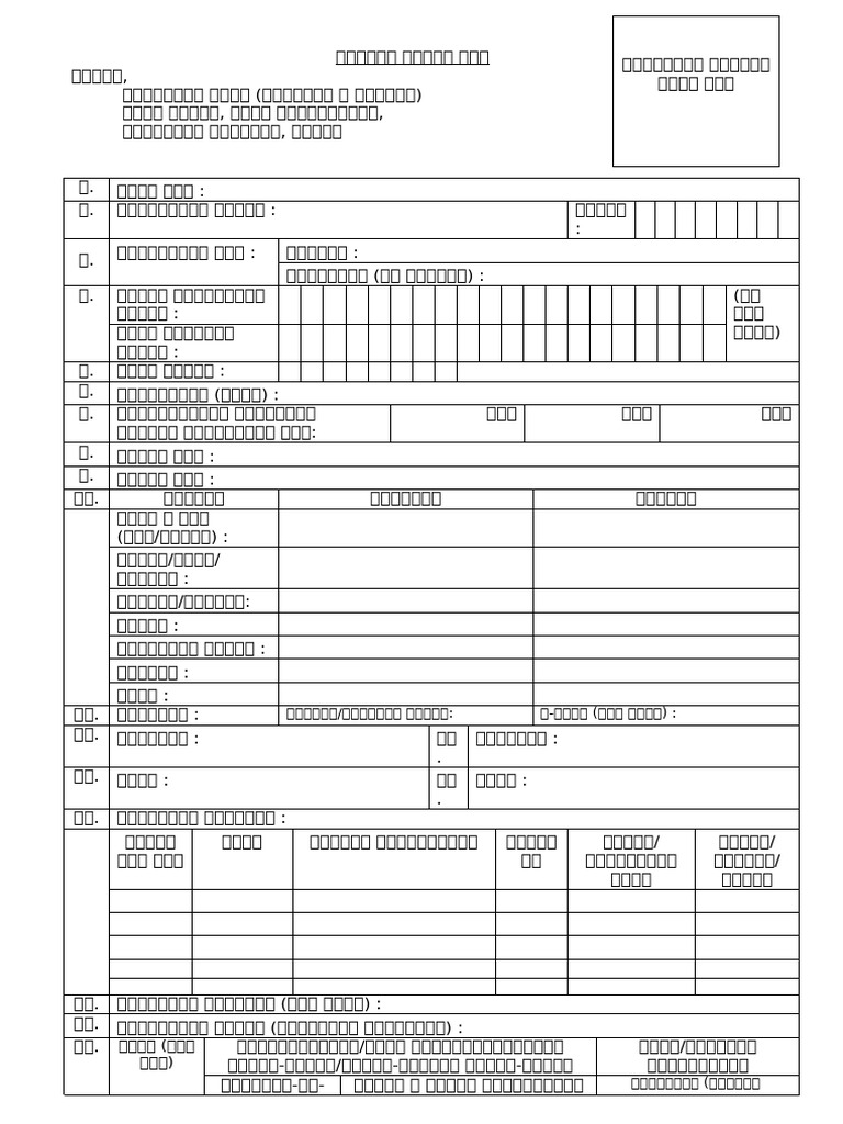 Job Application Form | PDF
