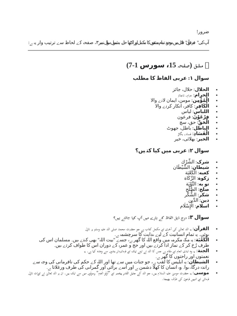 Fehme Quran[1] | PDF