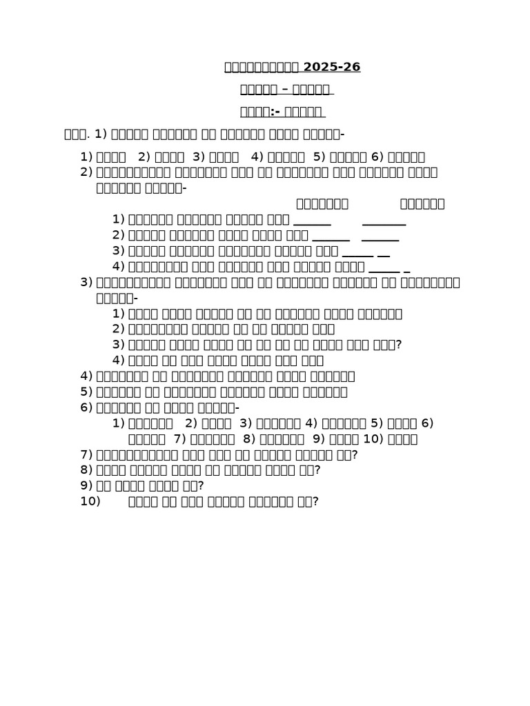 Hindi Worksheet Class 6th-1 | PDF