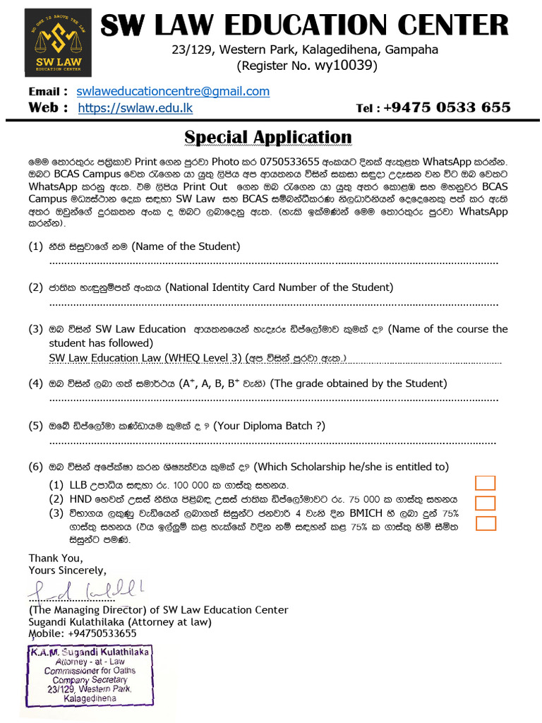 SW Law Education Center Special Applicaiton - 2026 | PDF