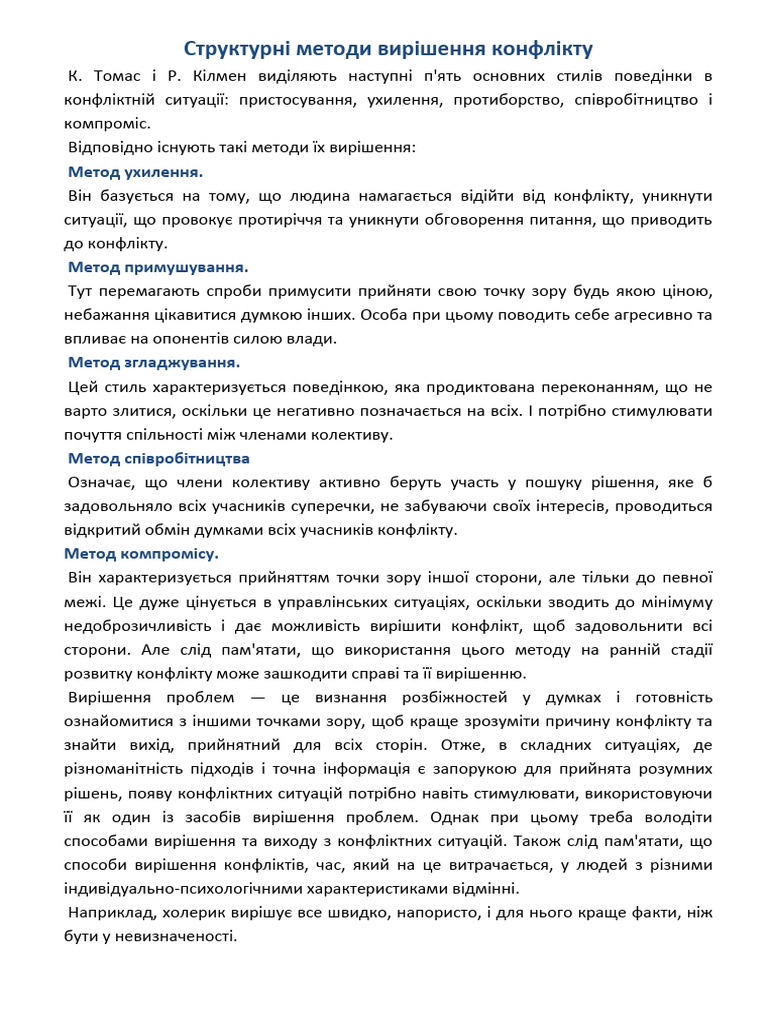 Strukturni Metodi Virishennja Konfliktu (1) | PDF