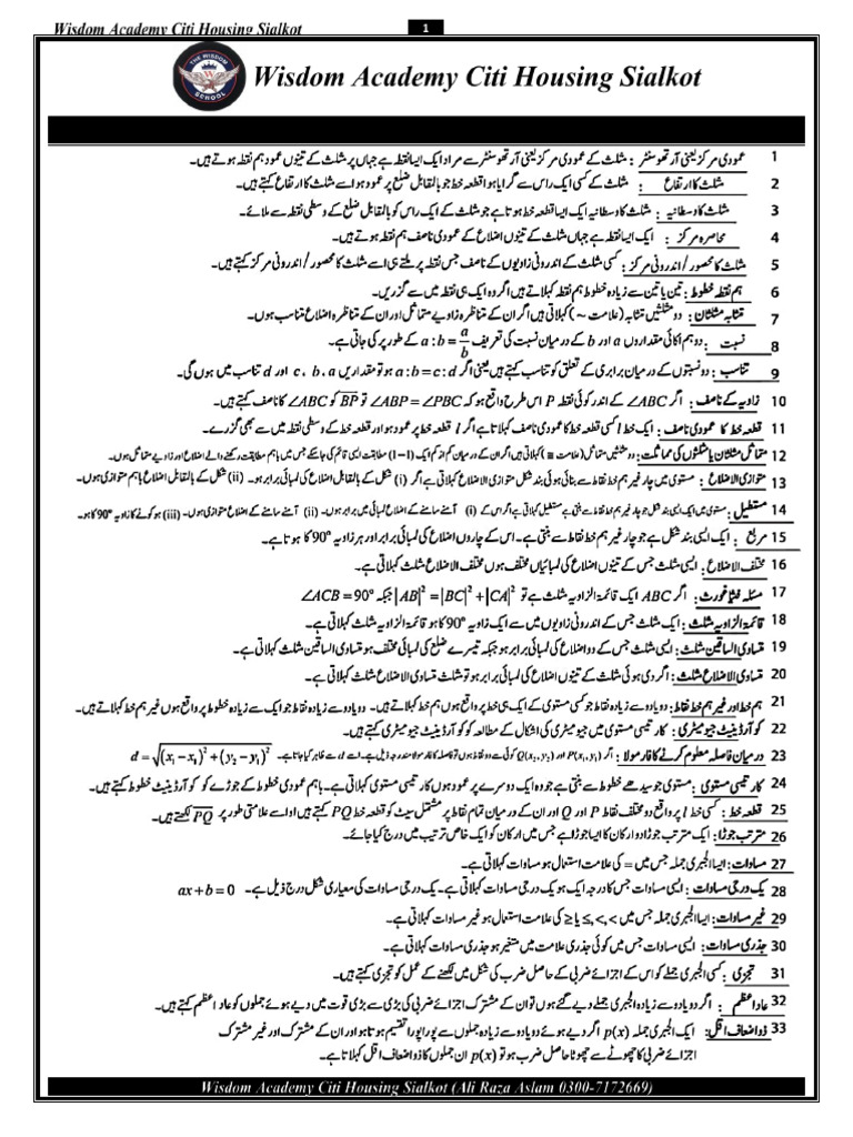 Wisdom 9th Mathematics Theorem MCQs & Definitions (2) 15-01-2026 | PDF