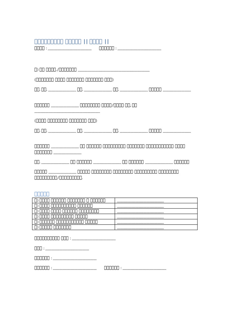 Accident Vehicle Form Marathi (1) | PDF