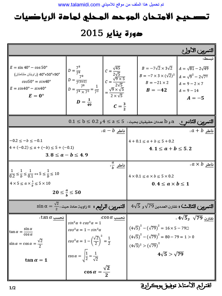 Talamidi.com 3AC Math Mahali 2015 01 Co | PDF