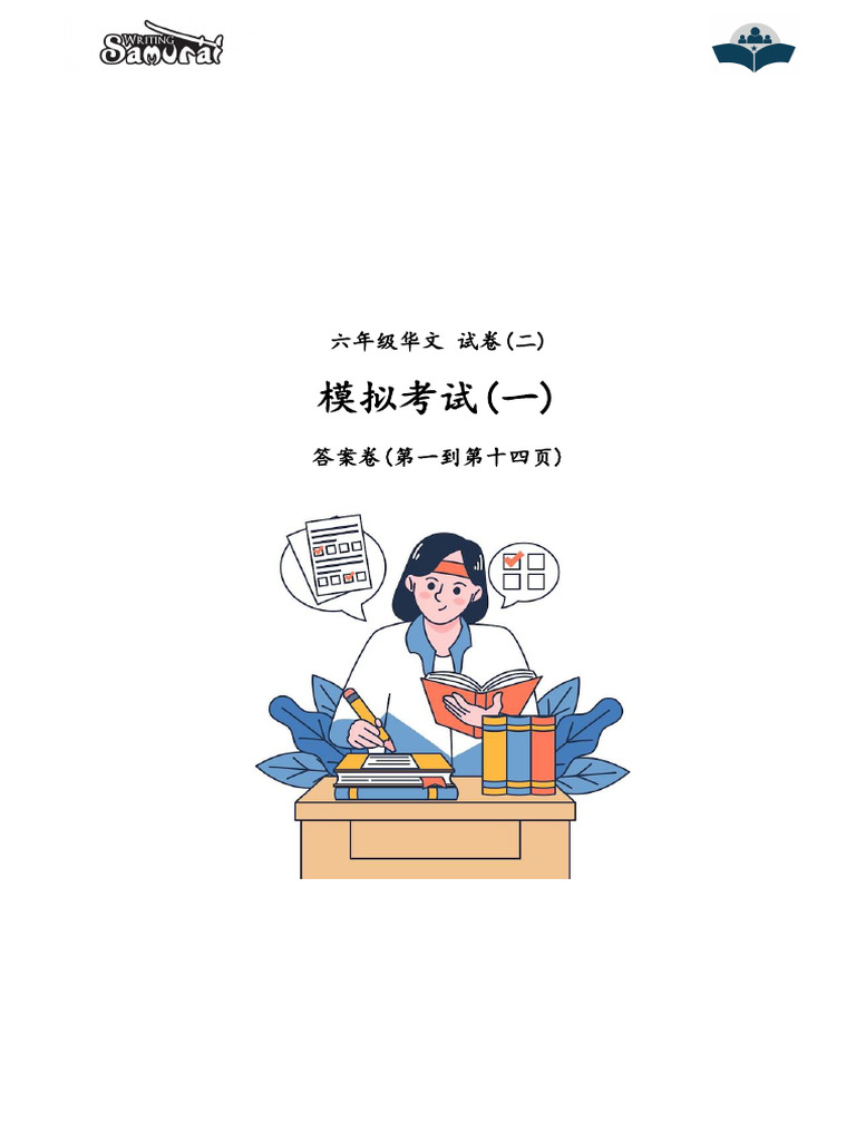 ANSWER Mock Exams_compiled_ANSWER KEY - Grade Solution Learning Centre | PDF